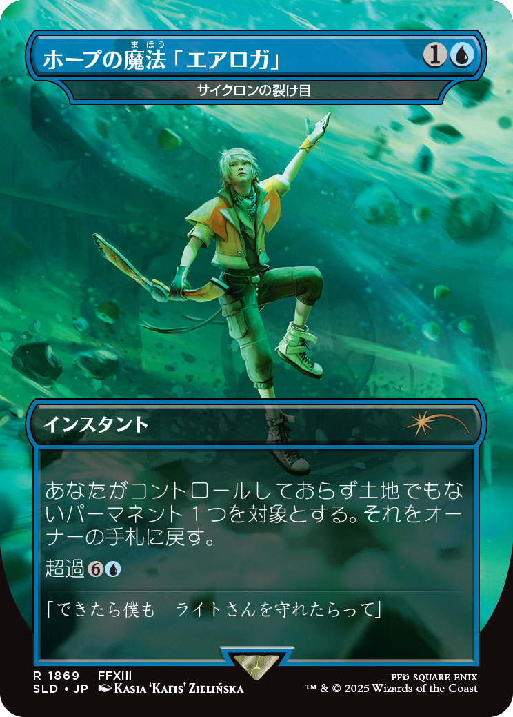 Secret Lair X Final Fantasy: Three New Drops Revealed | EDHREC